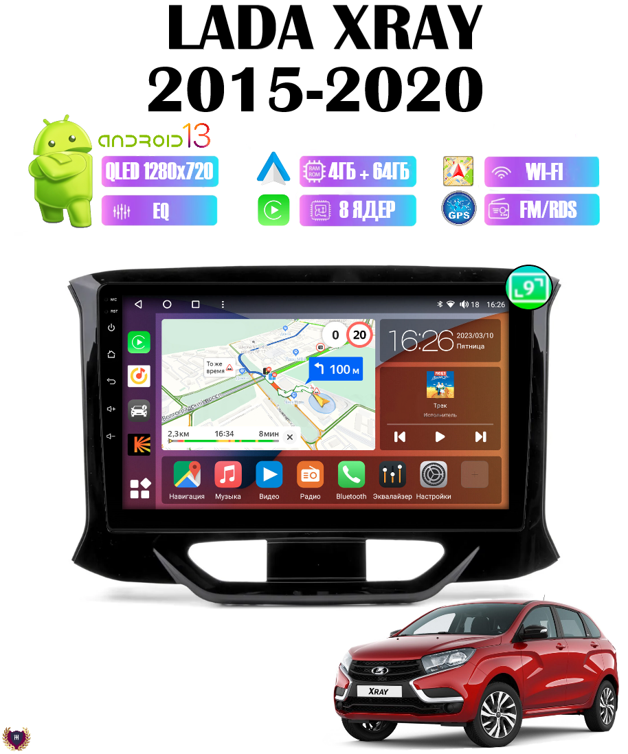 Магнитола для LADA XRAY (2015-2022), 4/64 GB, Android 13, Bluetooth, WiFi, CarPlay, Android Auto, 8 ядер процессор + переходная рамка