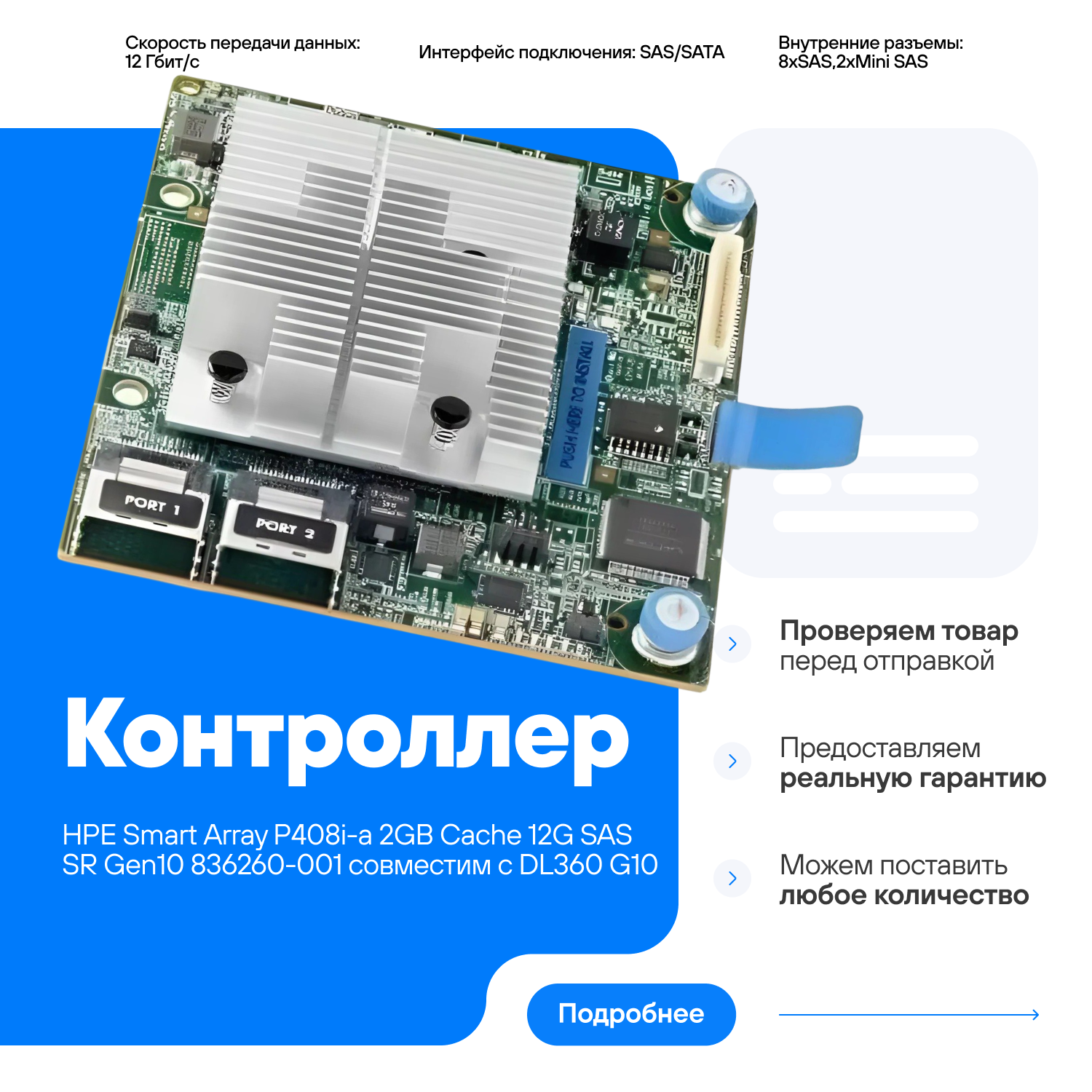 Контроллер HPE P408i-a Smart Array 2GB Cache 12G SAS SR Gen10 836260-001 совместим с DL360 G10