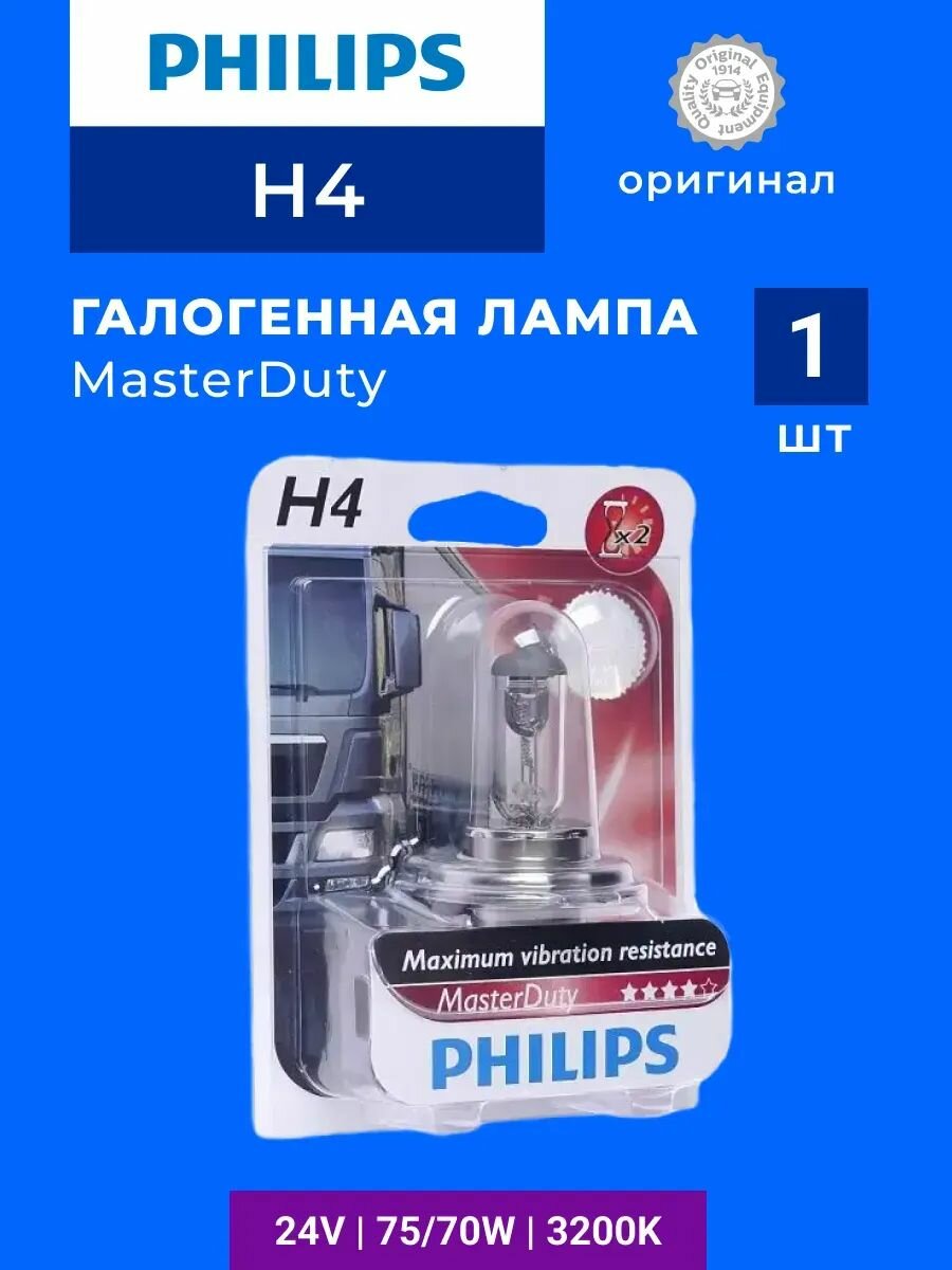 Оригинальная галогенная лампа Philips Н4 BlueVision Blister 13342MDBVB1, для грузовых автомобилей
