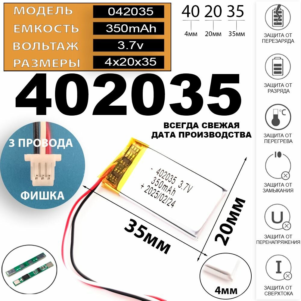 Аккумулятор 3.7v 350mAh 3pin 3 провода + разъем (фишка) коннектор к зарядному кейсу (футляру) наушников батарея к кейсу беспроводных наушников Терабайт Маркет