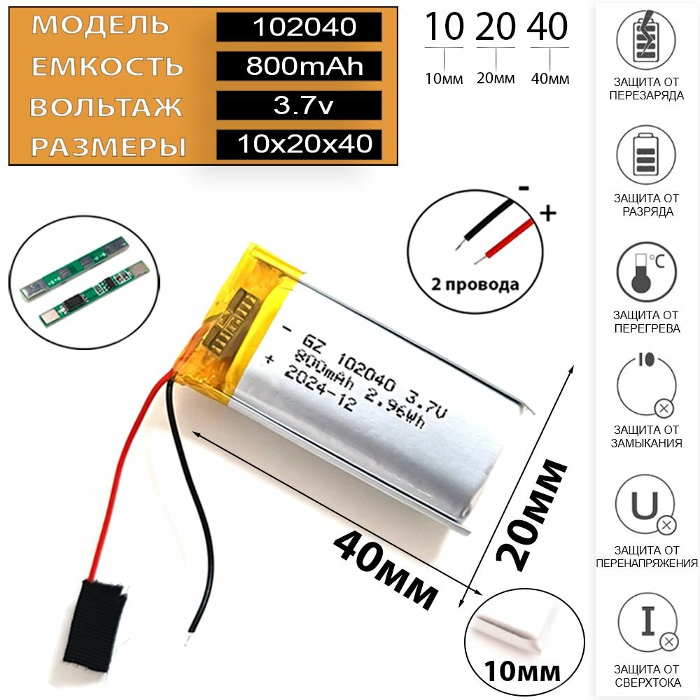Аккумулятор 3.7v 800mAh 2pin 2 провода для беспроводного светильника 800mAh для фонарика универсальный Li-Pol батарея для налобного фонаря Терабайт Маркет