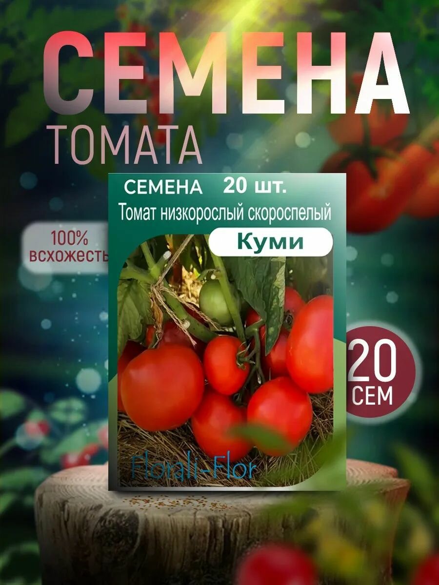 Семена Томат скороспелый