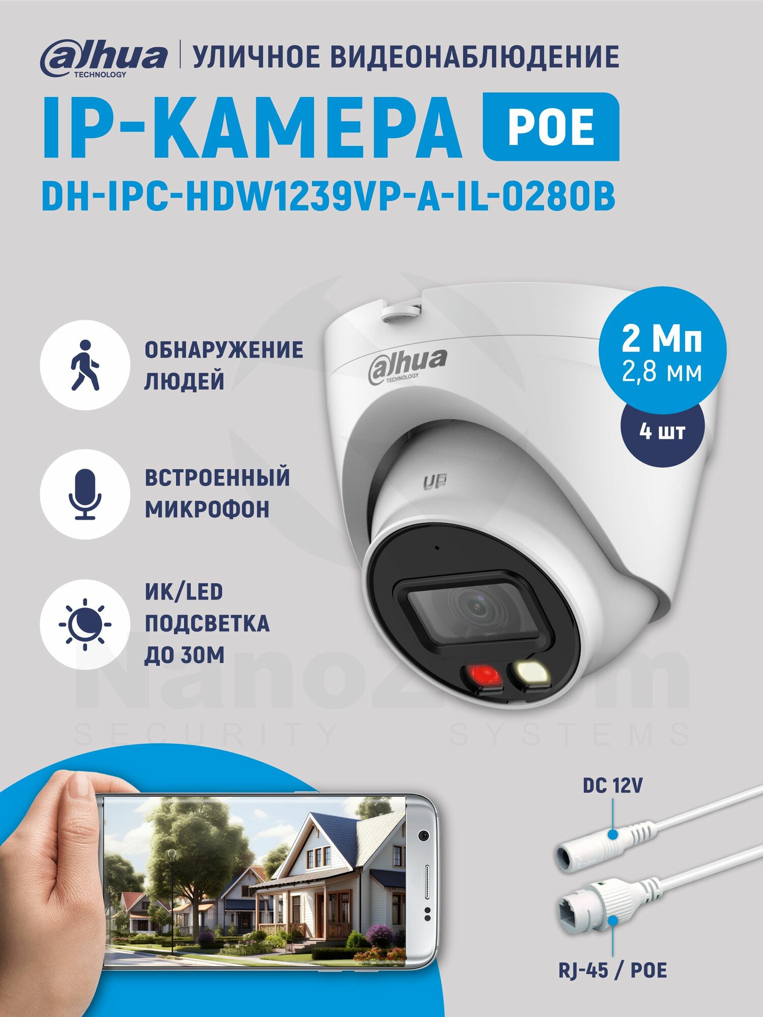 Комплект 4ШТ Dahua DH-IPC-HDW1239VP-A-IL-0280B 2Мп 2,8 мм камера видеонаблюдения IP внутренняя и уличная, цифровая купольная IP-видеокамера для улицы и помещений с ИК/LED-подсветкой, 1080P