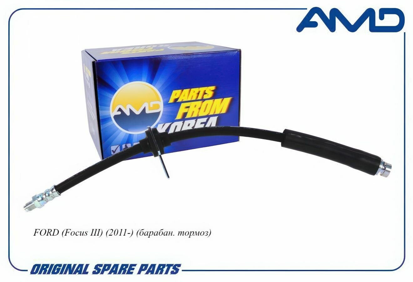 Шланг тормозной задний для Форд Фокус 3 AMD. BH145 AMD