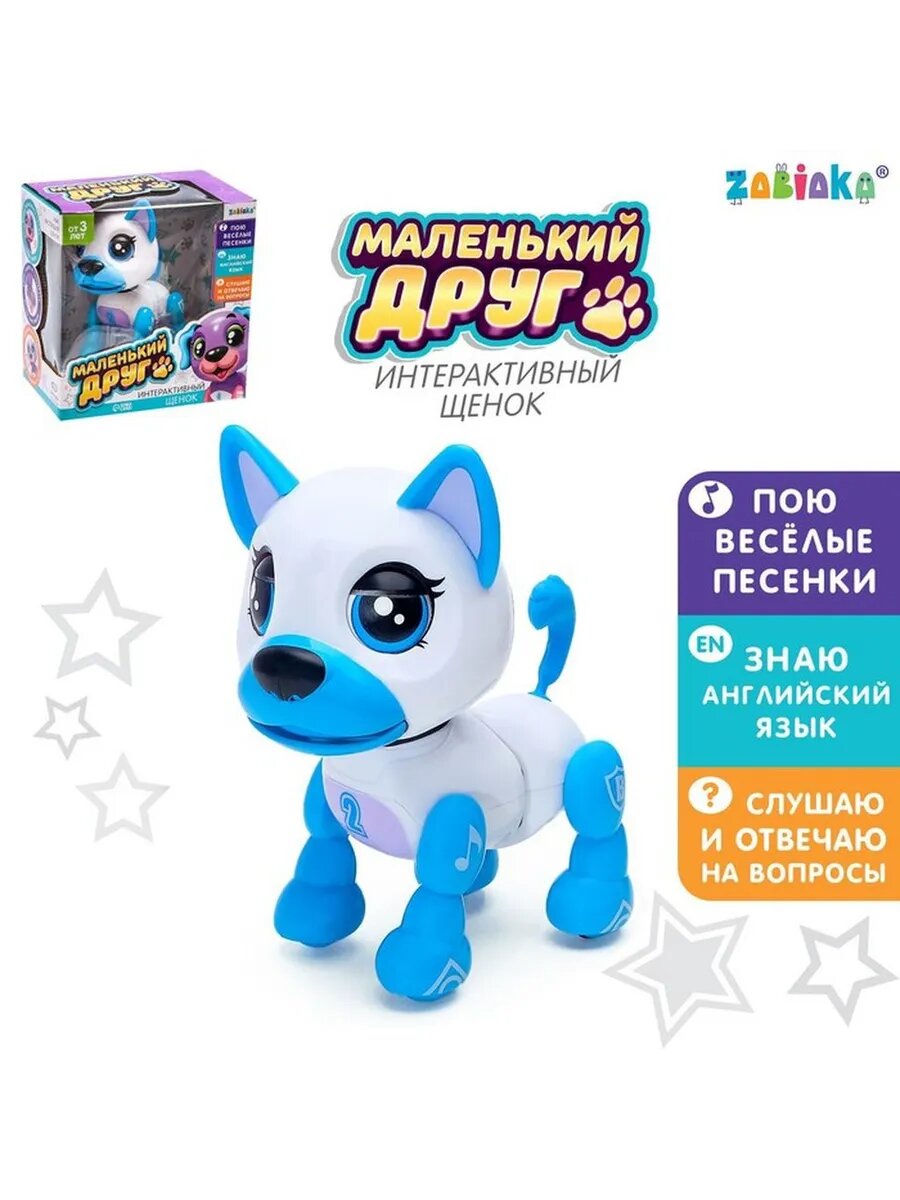 Интерактивный щенок «Маленький друг: Джек», поёт песенки, от