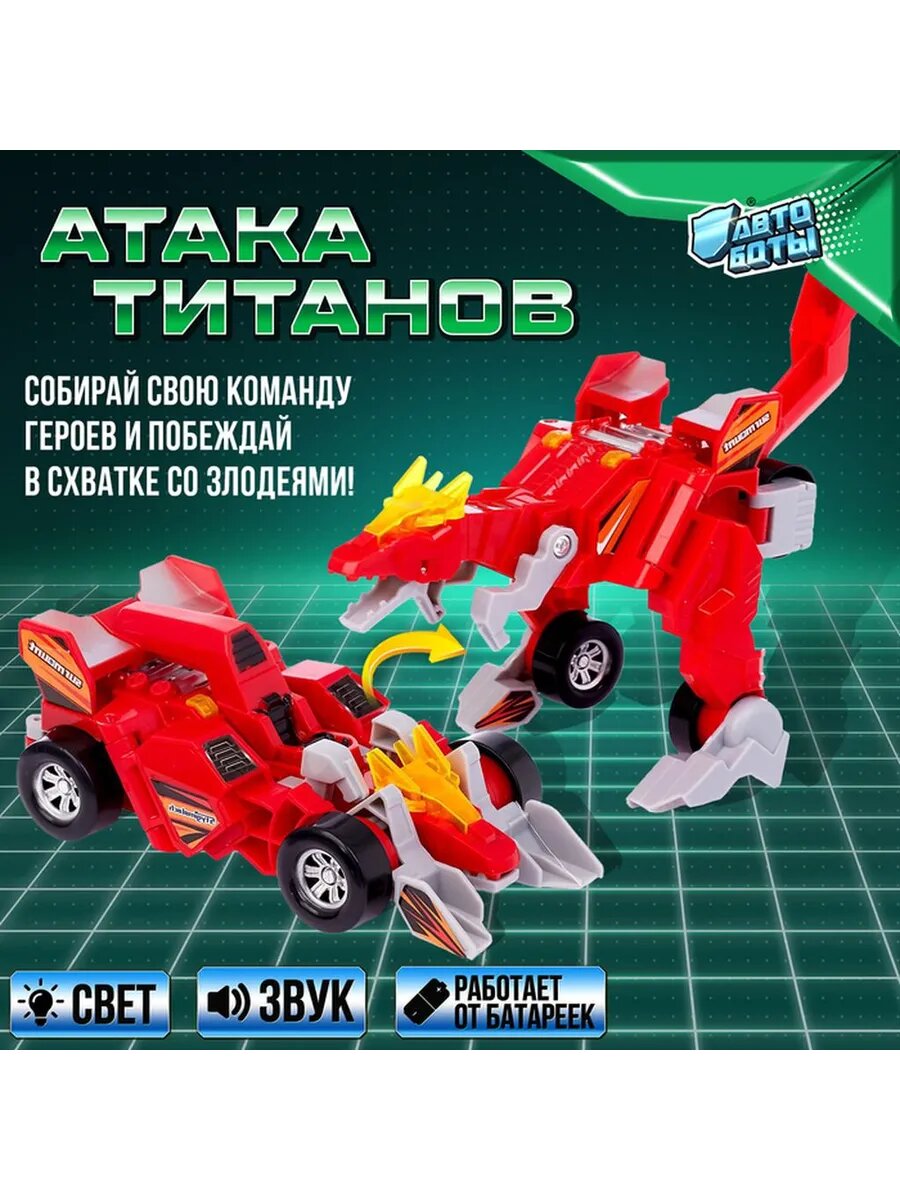 Робот с трансформацией «Динобот», световые и звуковые эффект