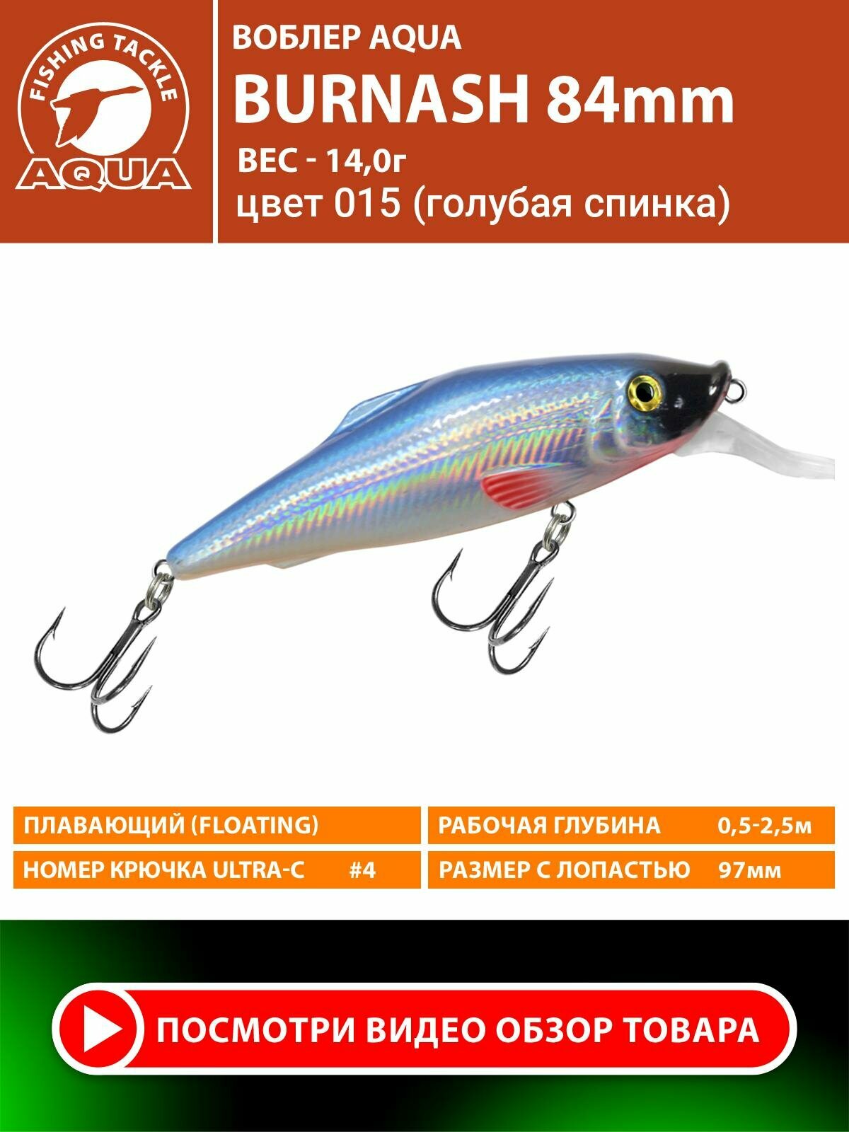 Воблер для рыбалки AQUA BURNASH 84 мм 14 г, цвет 015 голубая спинка, минноу на щуку и судака, для троллинга и спиннинга