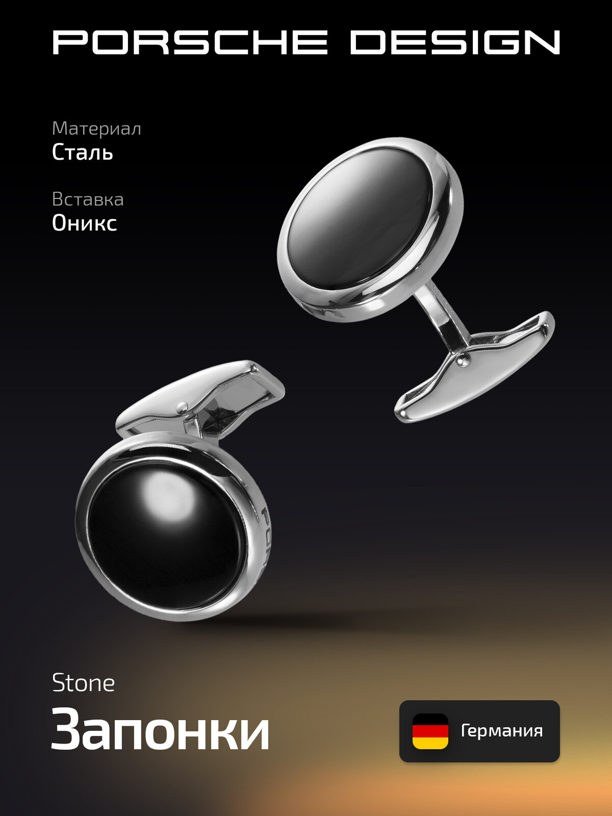 Запонки Porsche Design