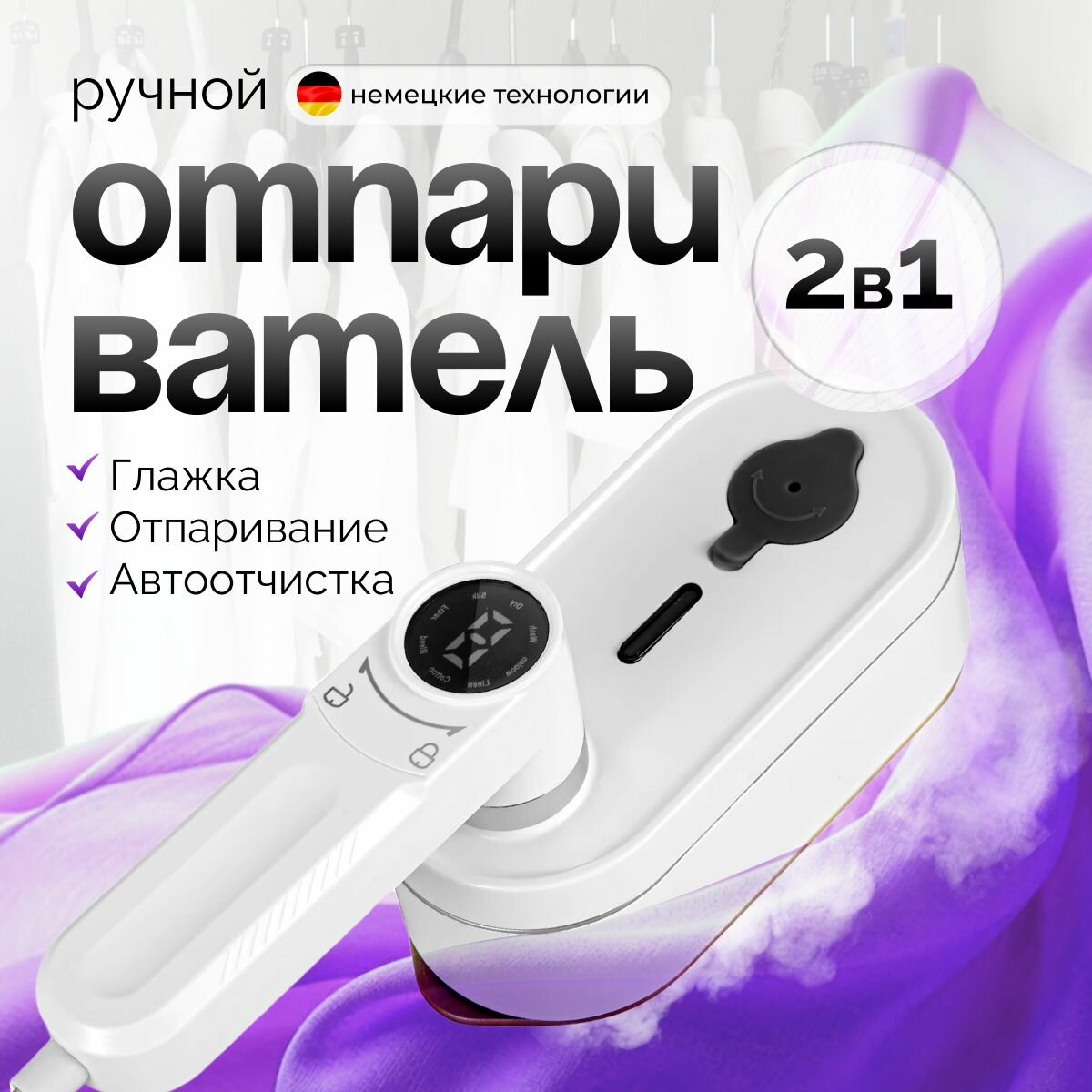 Отпариватель для одежды, отпариватель для одежды ручной