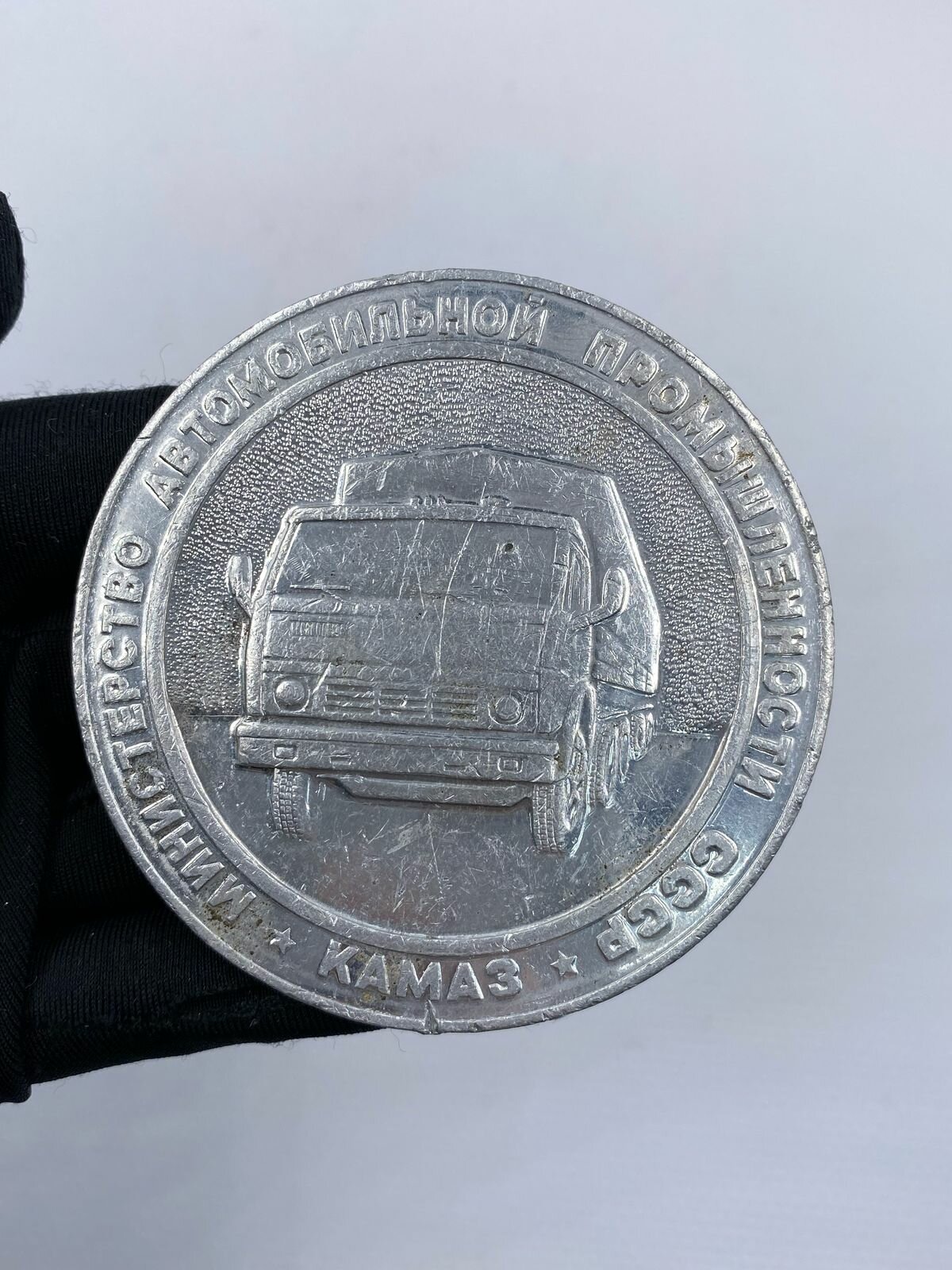 Настольная медаль Камаз "Министерство Автомобильной Пром-сти", СССР 1970-1976, Первая очередь д-70мм, Ал