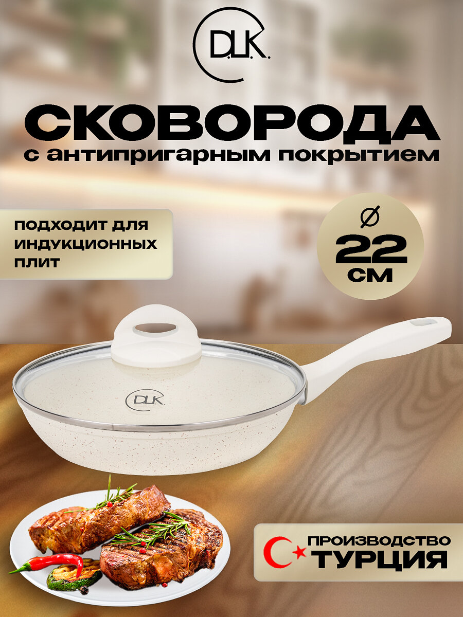 Сковорода антипригарная с крышкой 22 см для индукционных плит ДЛК