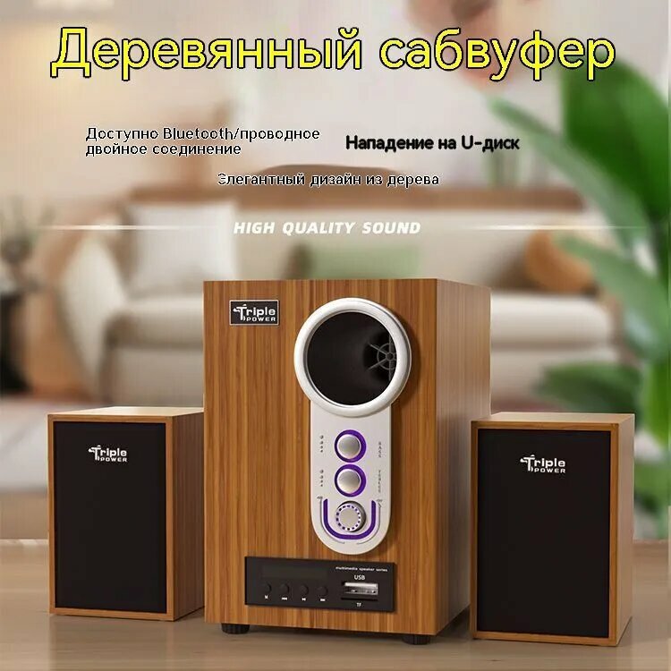 Акустика компьютерная, Bluetooth, 5,2, 30W, дерево, коричнево-белая