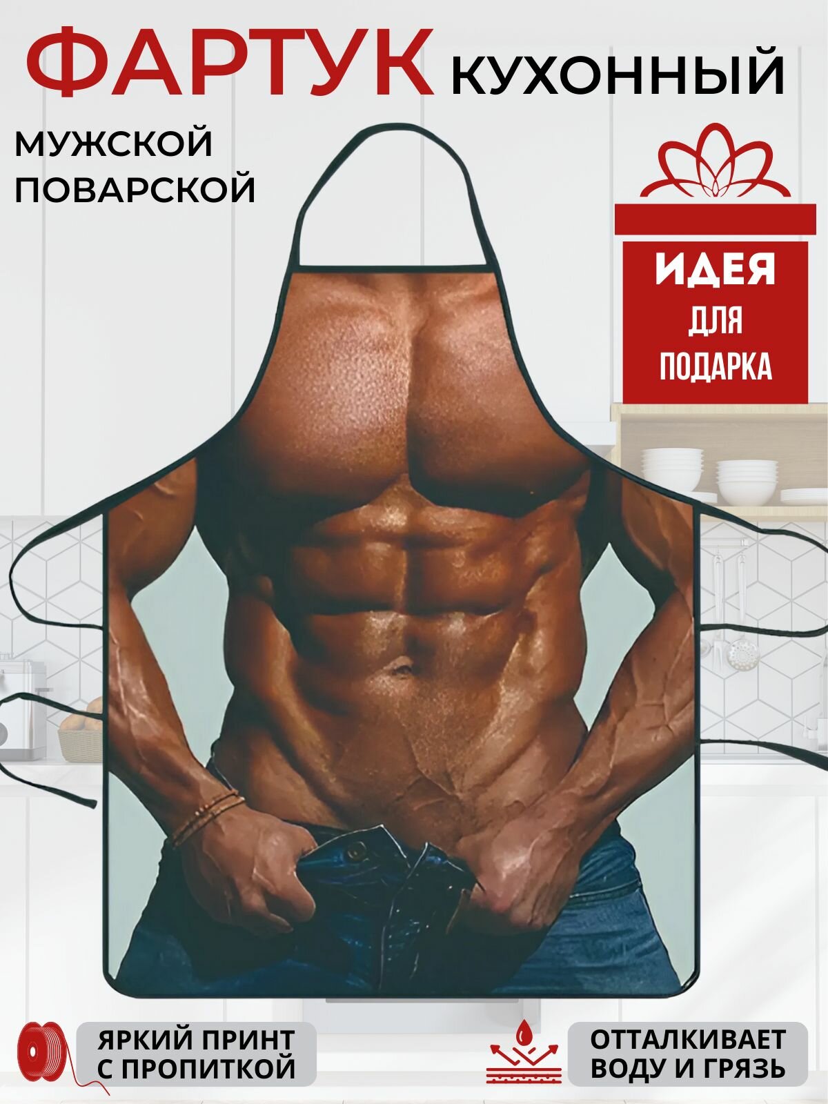 Фартук кухонный поварской, с приколом
