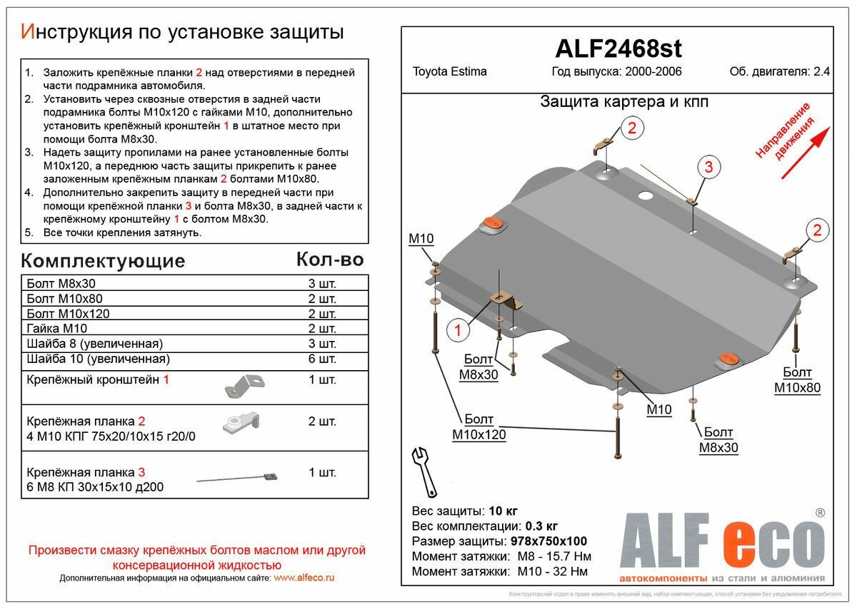 Защита картера и КПП (сталь 2 мм) для Toyota Estima II 2000-2005 (V - 2.4) Alfeco. ALF2468st