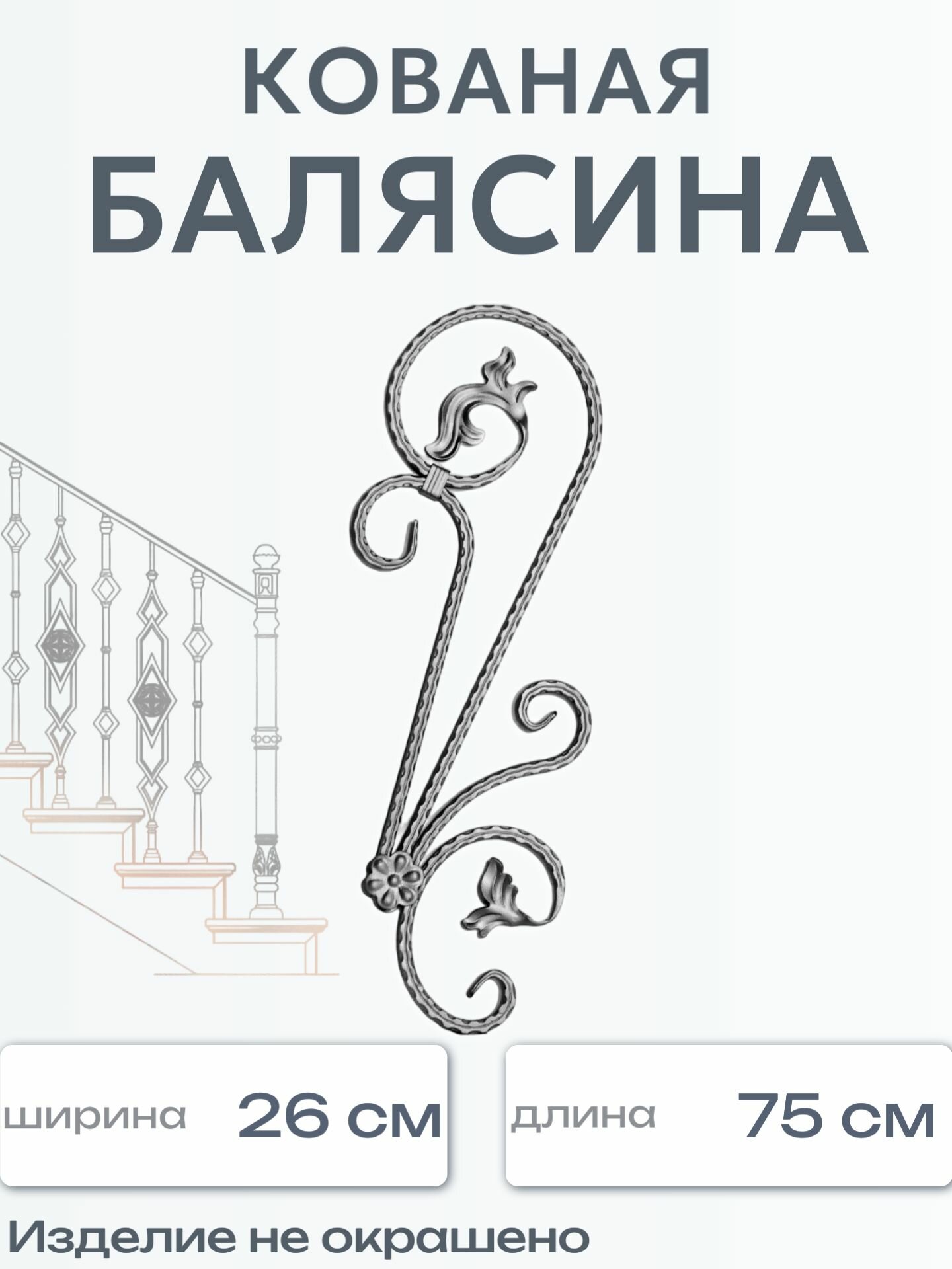 Кованая балясина (244)