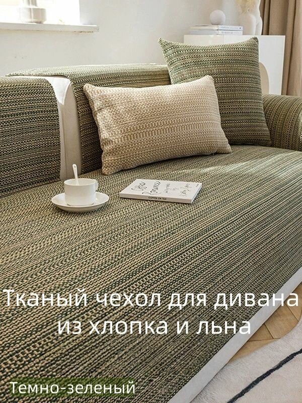 Чехол для дивана Sevensvvnyy, хлопок, зеленый, вязаный жаккард, 120х90 см