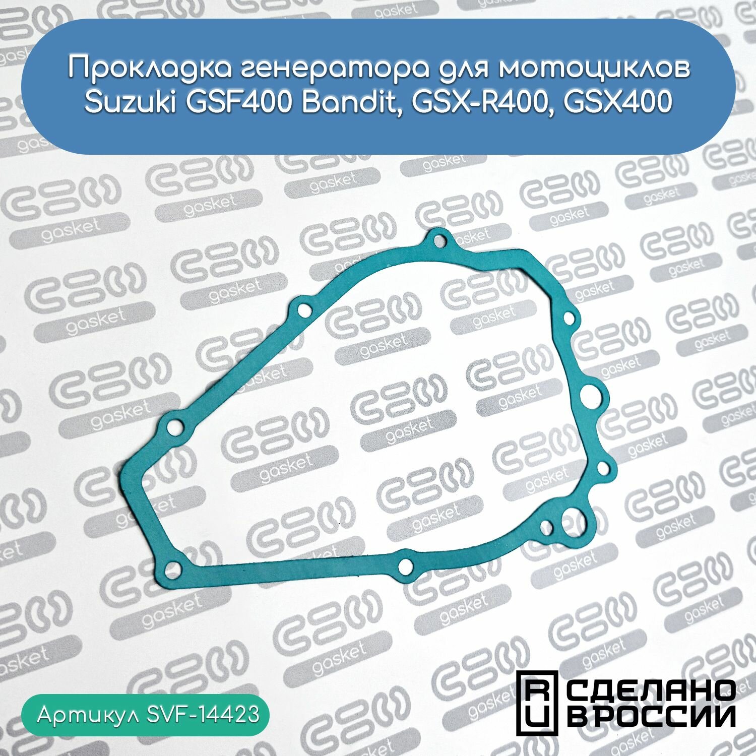 Прокладка генератора для мотоциклов Suzuki GSF400 Bandit, GSX-R400, GSX400 (11483-30B01-000 замена 11483-30B10-000)