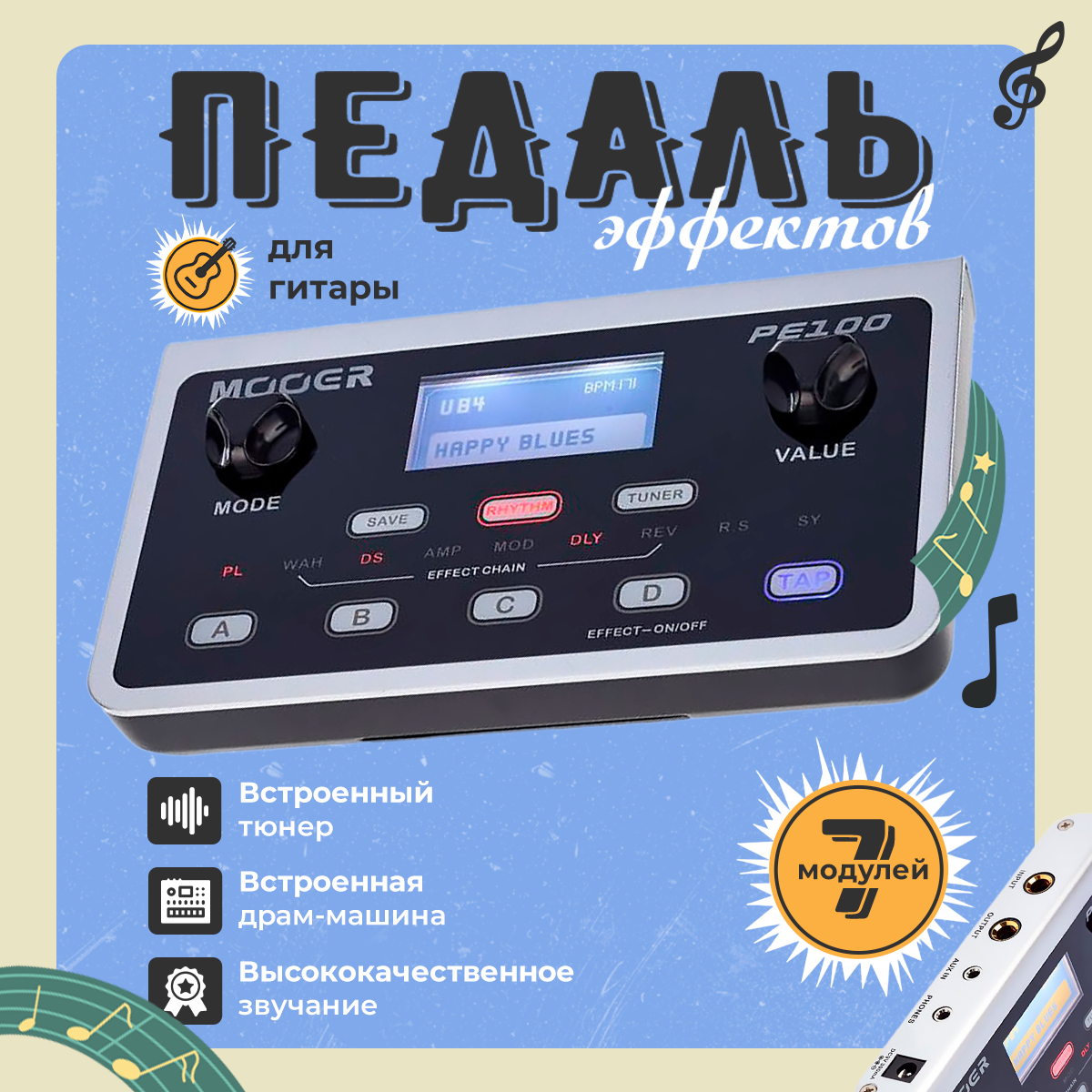 Педаль эффектов MOOER PE100, портативная, 7 модулей, встроенный тюнер, драм-машина