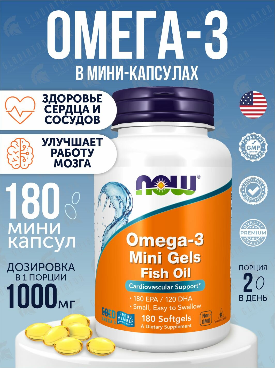 Рыбий жир Омега-3 Now Foods Omega-3, 180 мини-капсул Поддержка сердечно-сосудистой системы
