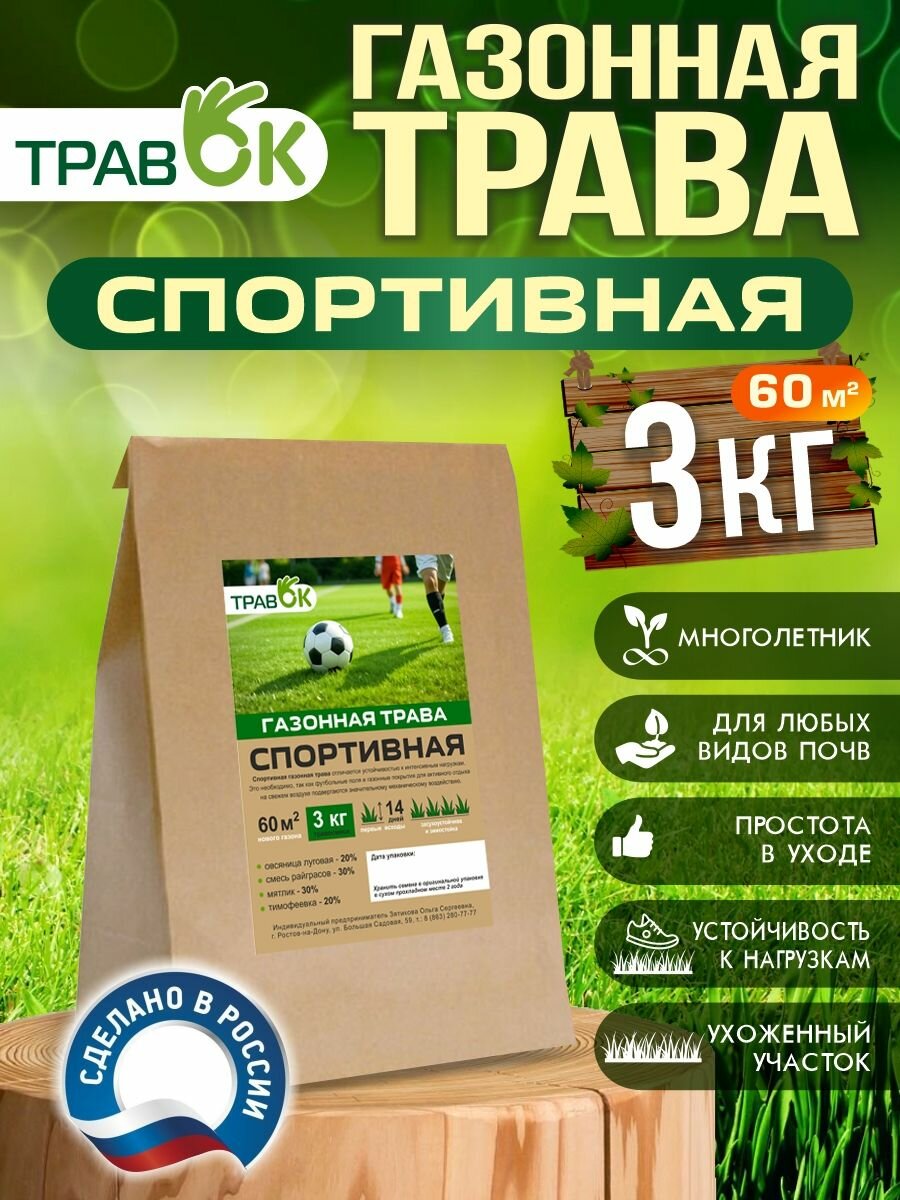 Газонная трава семена, универсальный газон многолетний, Спортивная 3кг, ТравОК