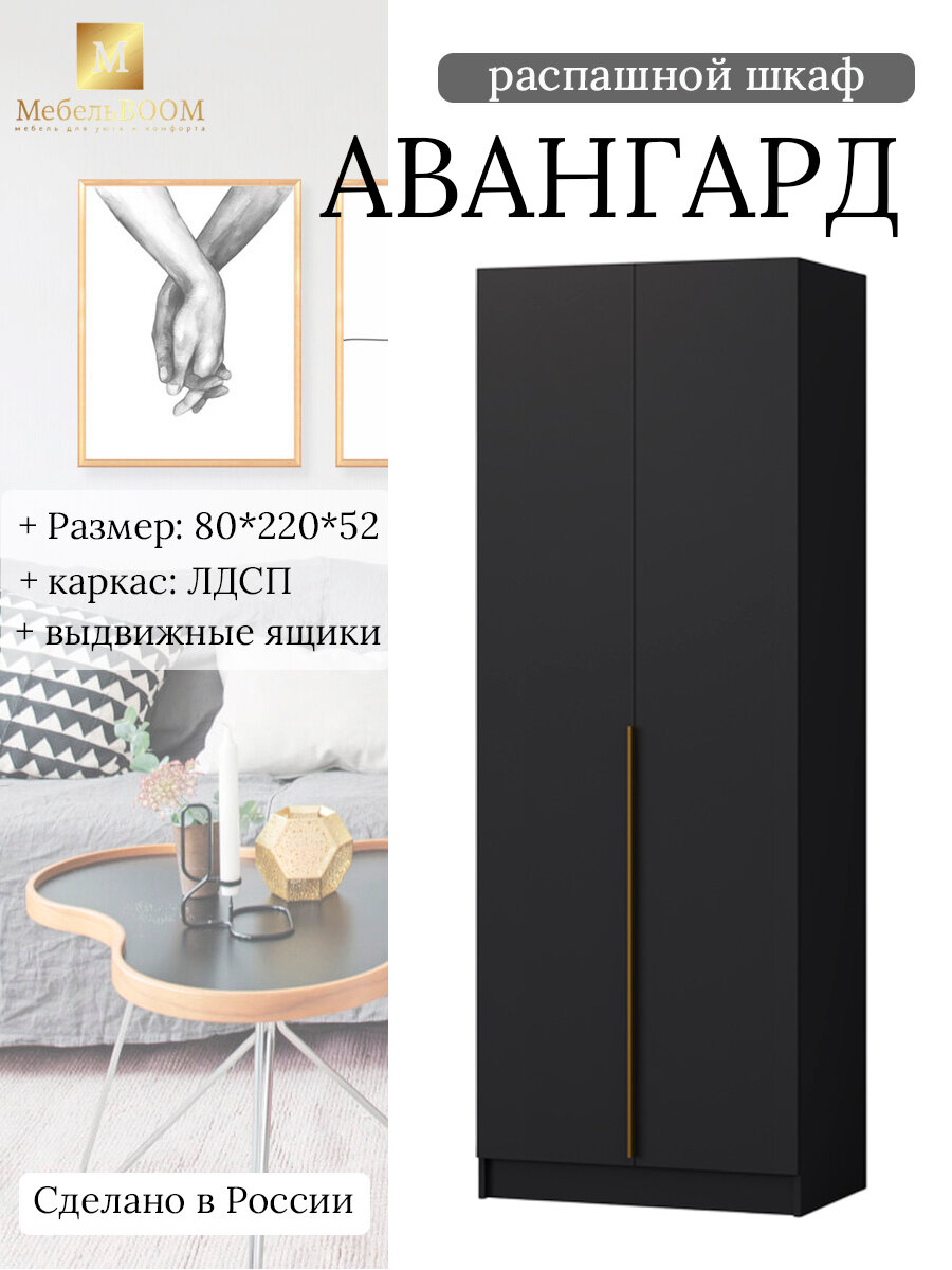 Шкаф Авангард 80; 800*2200*520 мм; черный