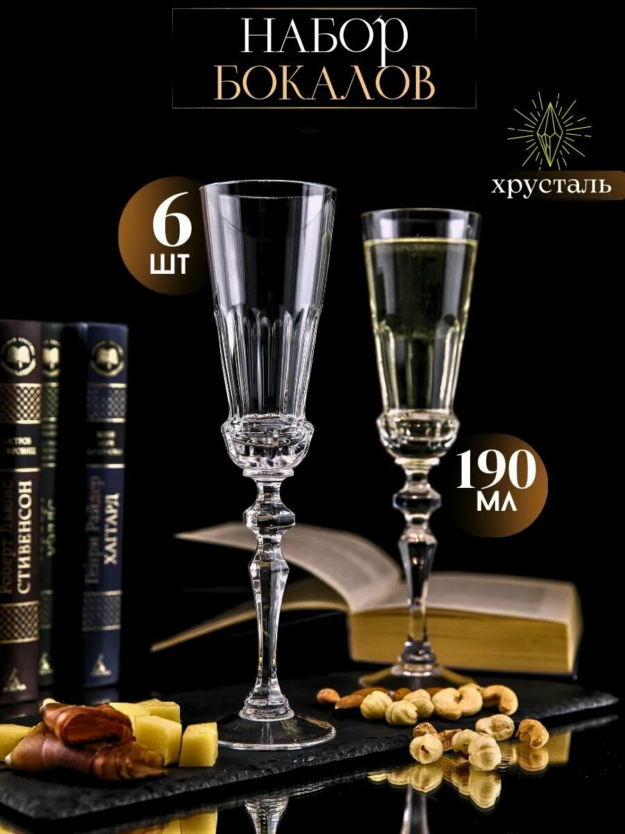 Хрустальные бокалы для шампанского 6 штук (190 мл), ручная работа, Неман