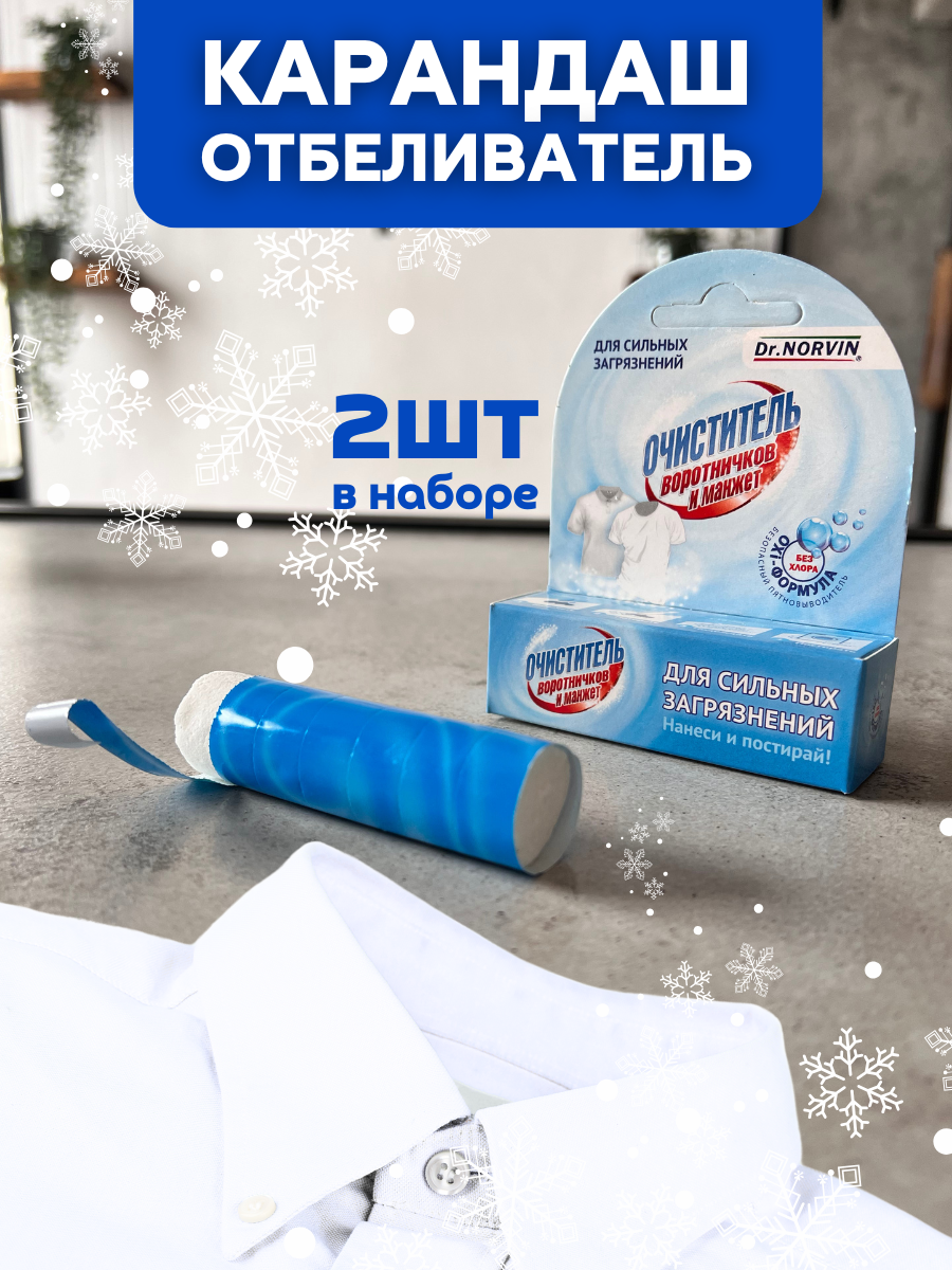 Пятновыводитель-отбеливатель Dr.Norvin "ПятенНет", карандаш, для цветных тканей