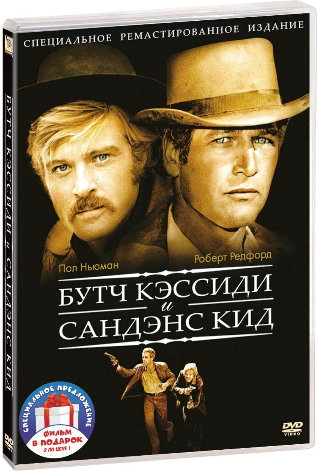 Бутч Кэссиди и Сандэс Кид / Старый Генри (2 DVD)