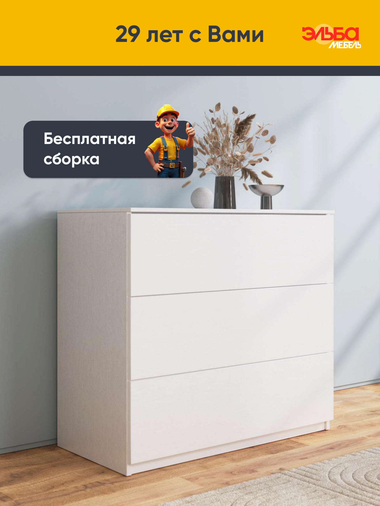 Комод с ящиками для одежды и вещей Шервуд белый, 89.8х43.3х82.7 см