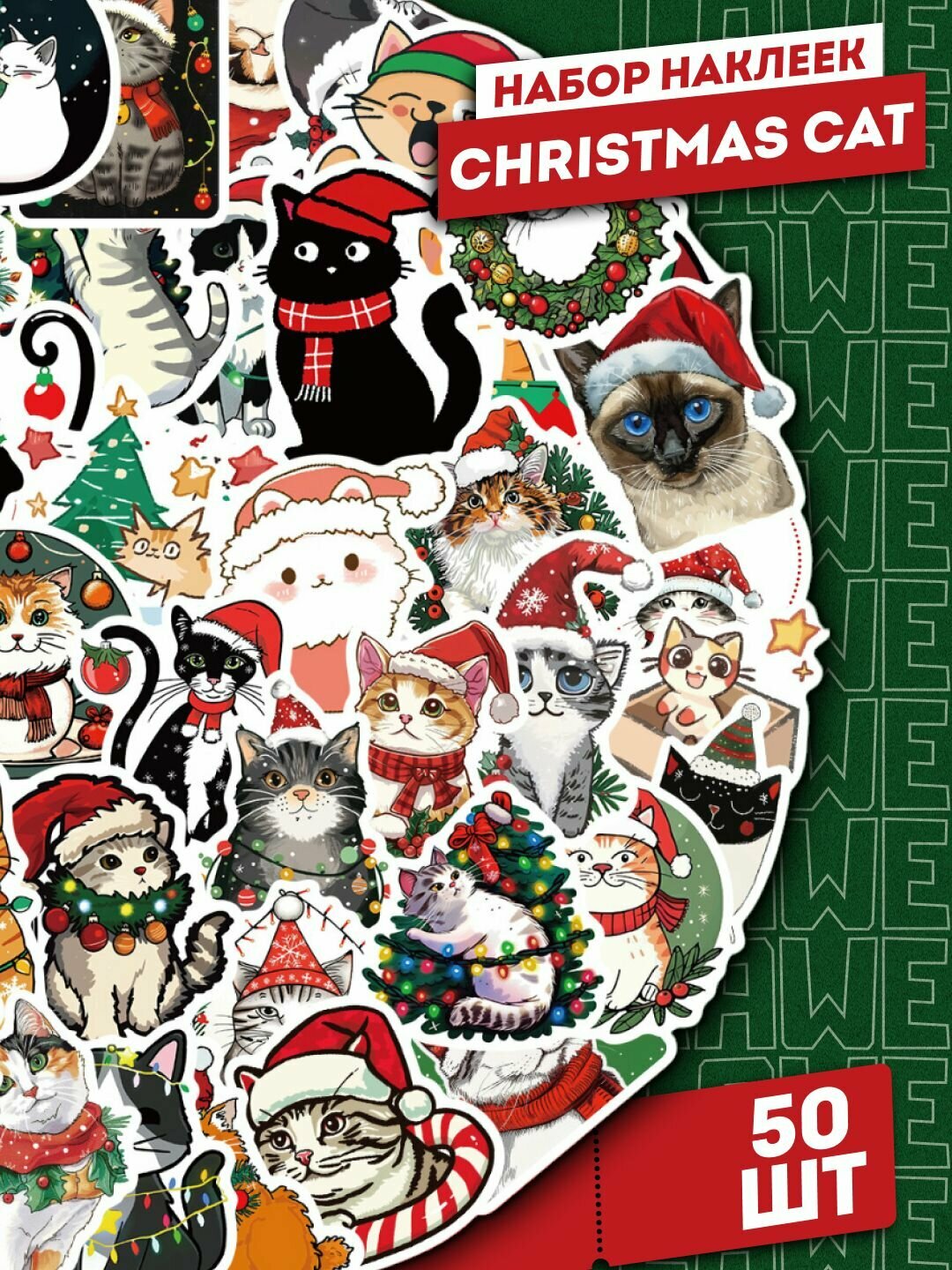 Набор самоклеящихся виниловых стикеров наклеек Christmas Cat 50 шт