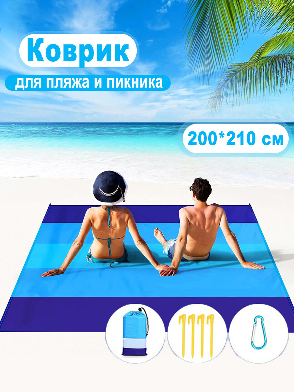 Коврик для пикника, Пляжное одеяло, быстросохнущий пляжный коврик 200 210 см