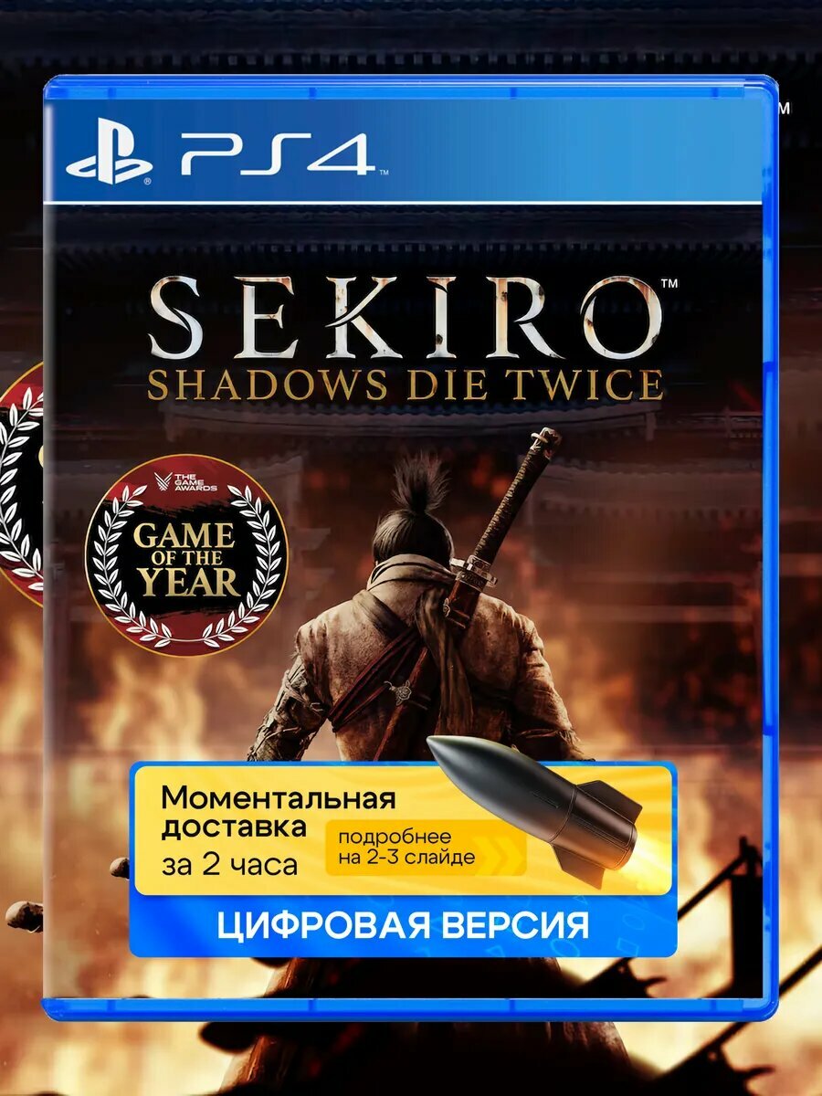 Игра Sekiro: Shadows Die Twice для Sony PlayStation PS4 PS5