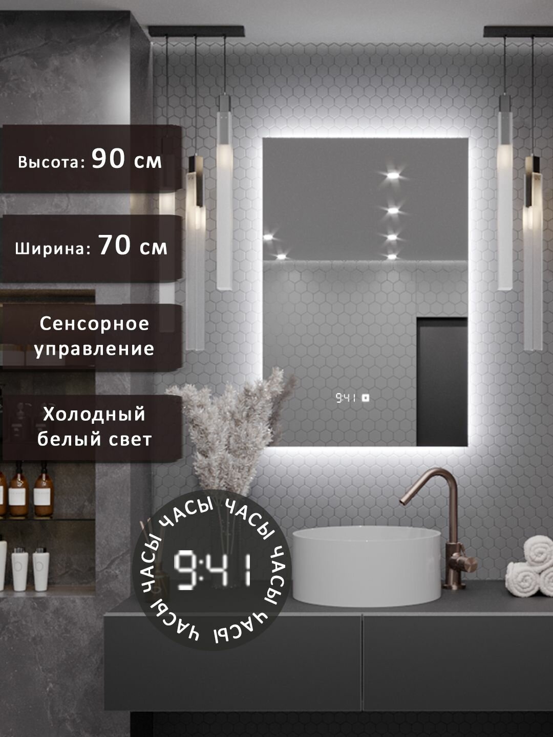 Зеркало настенное с подсветкой для ванной Alias Квартал 90*70, холодный свет, часы