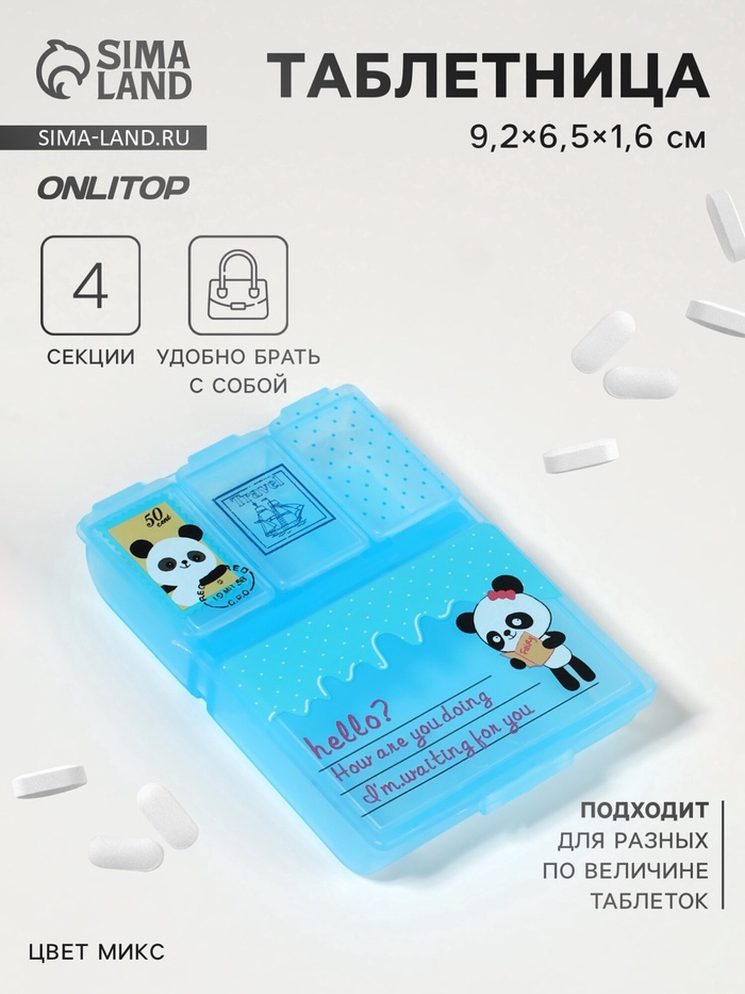 Таблетница ONLITOP, 4 отделения, пластик, 9.2 x 6.5 x 1.6 см, микс