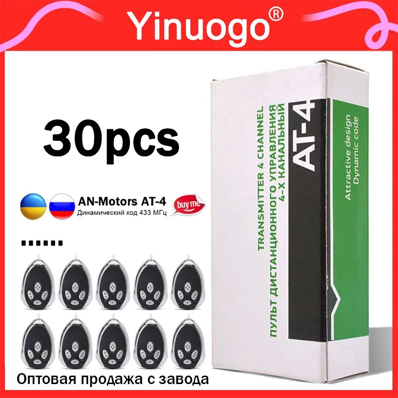 Пульт дистанционного управления AN-Motors ALUTECH AT-4 433 МГц