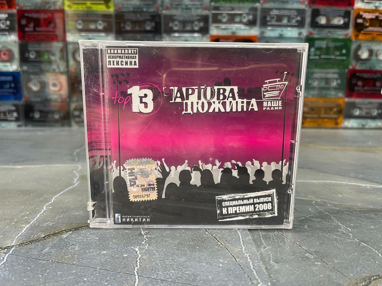 Чартова дюжина top13, аудио CD, 2008