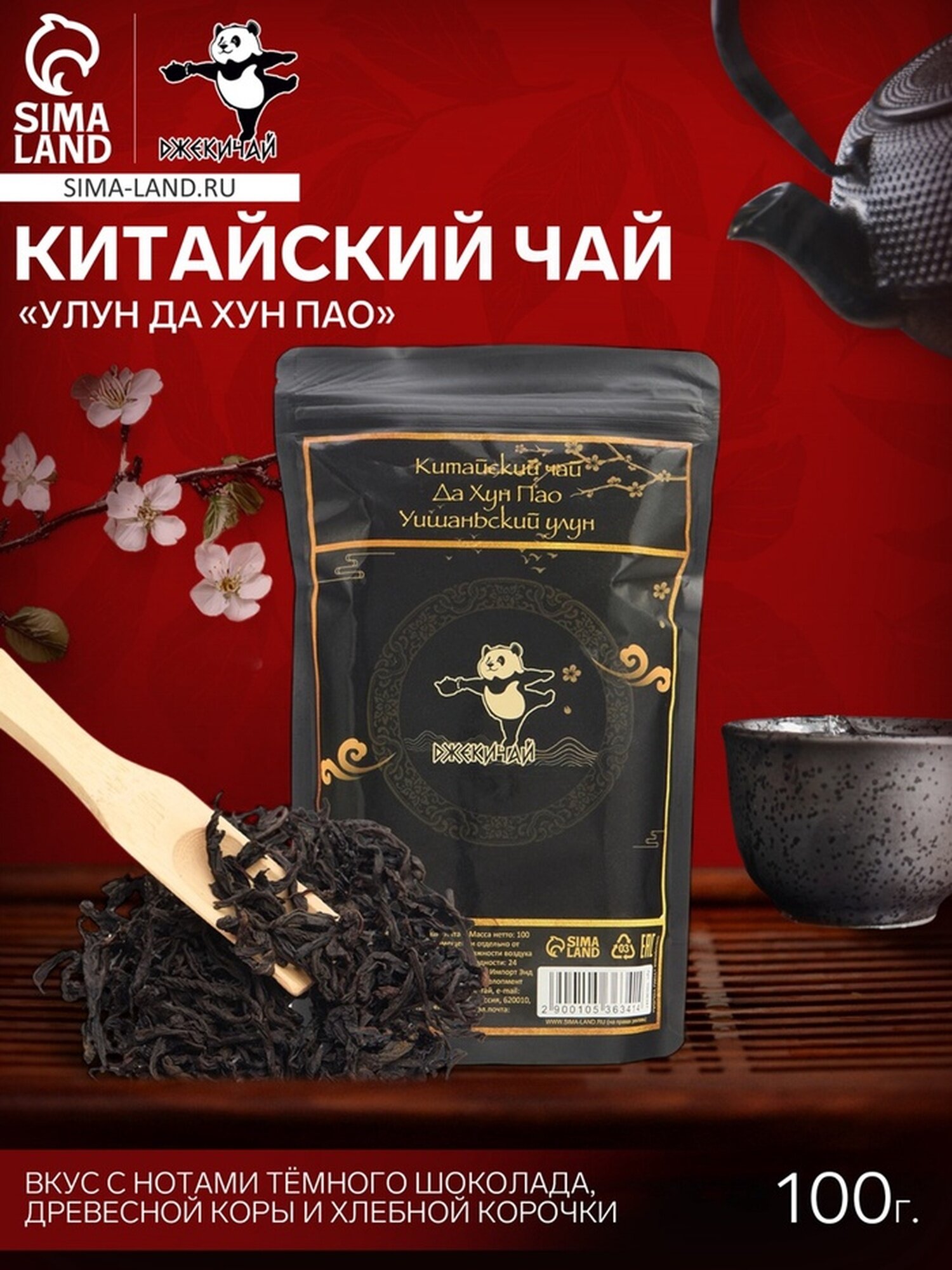 Китайский чай Улун Да Хун Пао, Уишань, 100 г