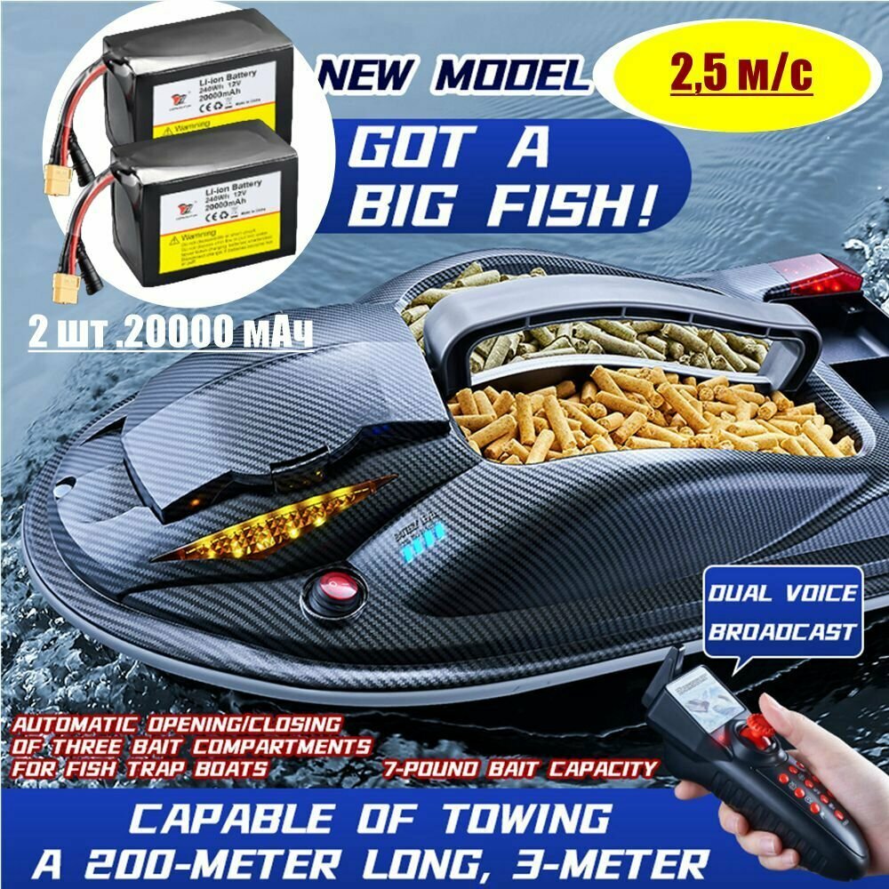 Прикормочный кораблик