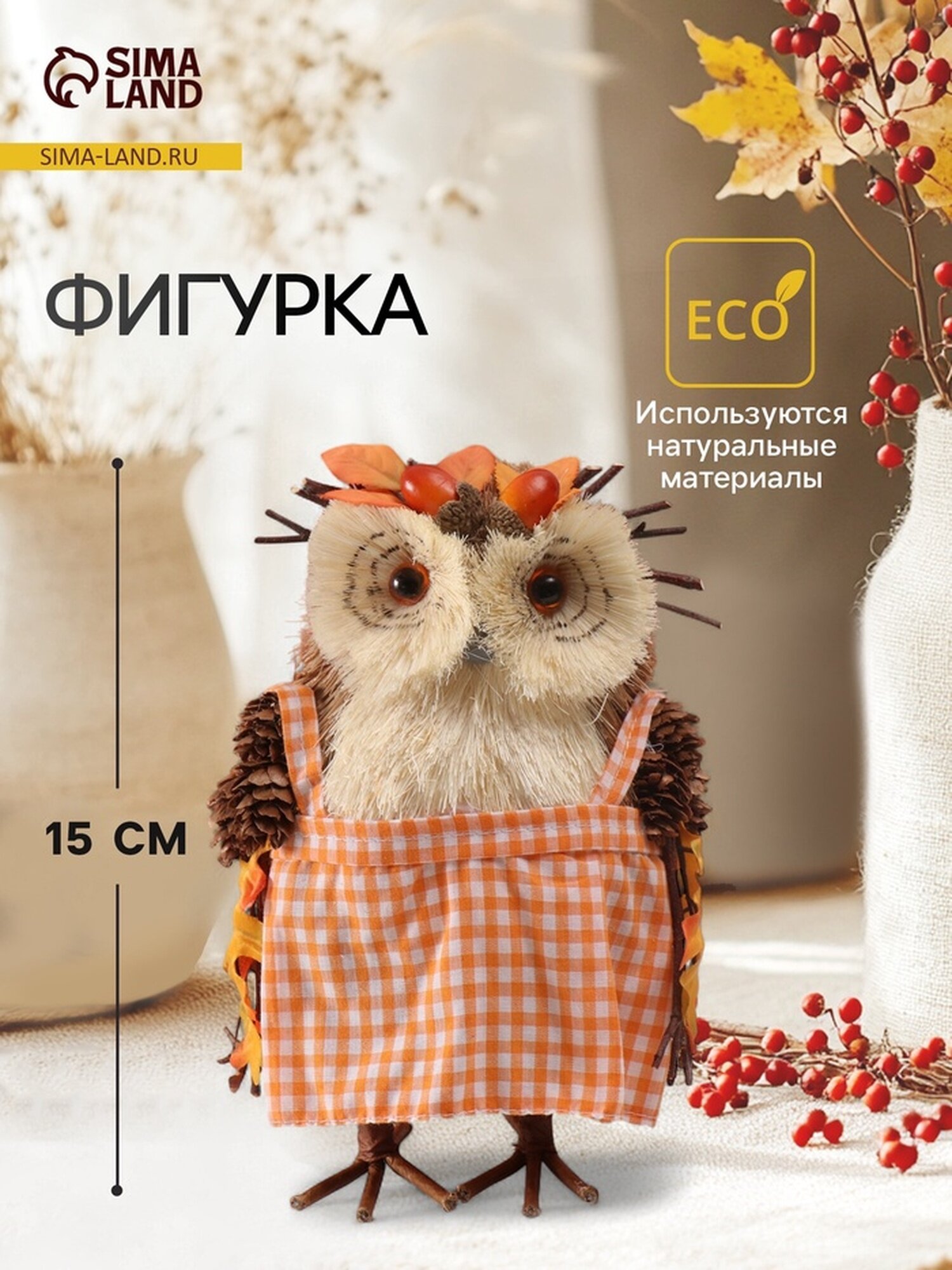 Фигурка Сима-ленд «Сова в сарафане», текстиль, пластик, 21 см