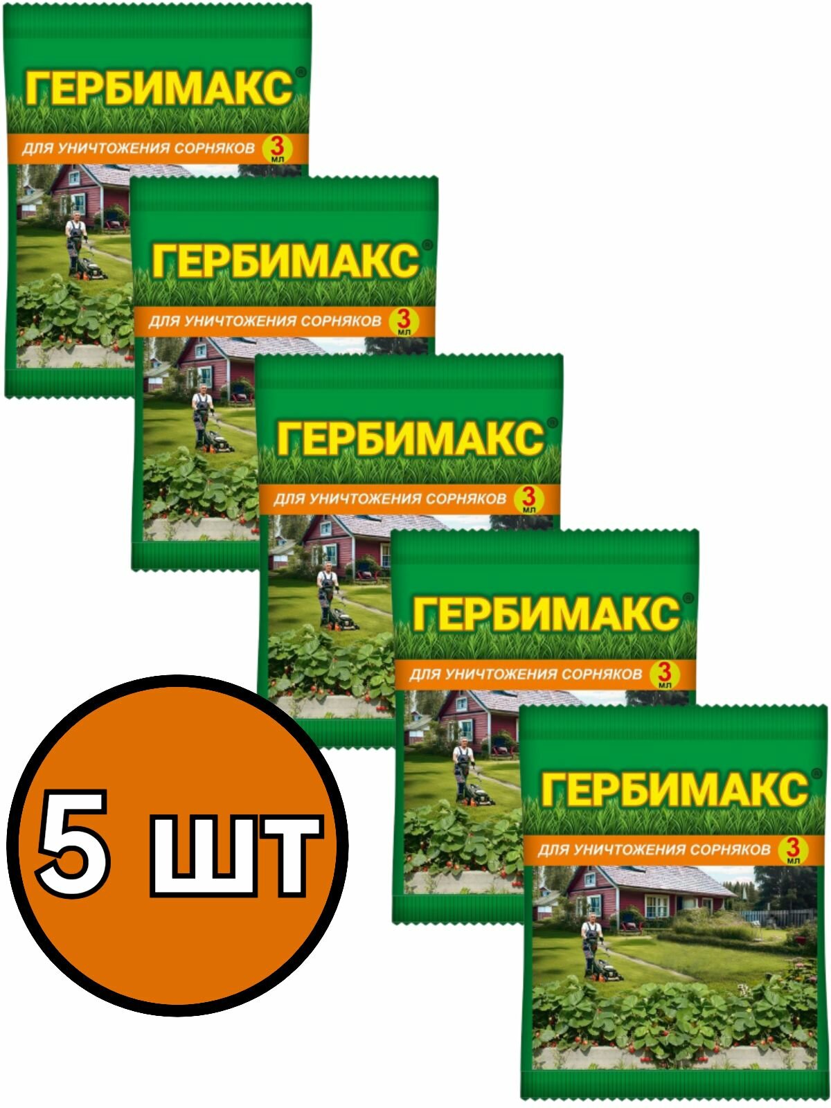 Гербимакс (300 г/к клопиралида) 3 мл средство от сорняков сплошного действия, 5 шт