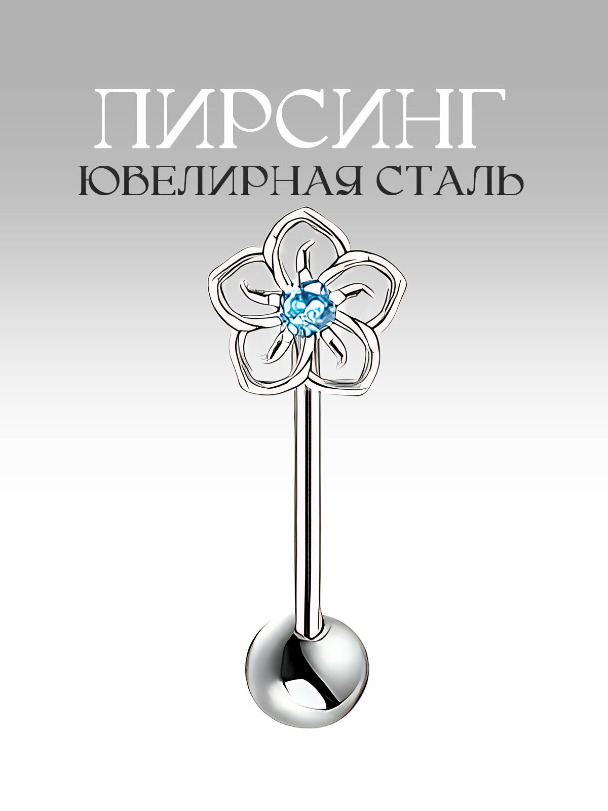 Пирсинг в бровь