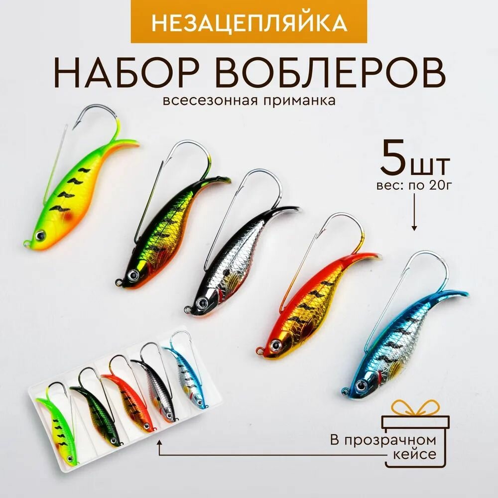 5 шт Рыболовный набор колеблющихся воблеров Незацепляйки MARZ на летнюю и зимнюю рыбалку для ловли хищной рыбы