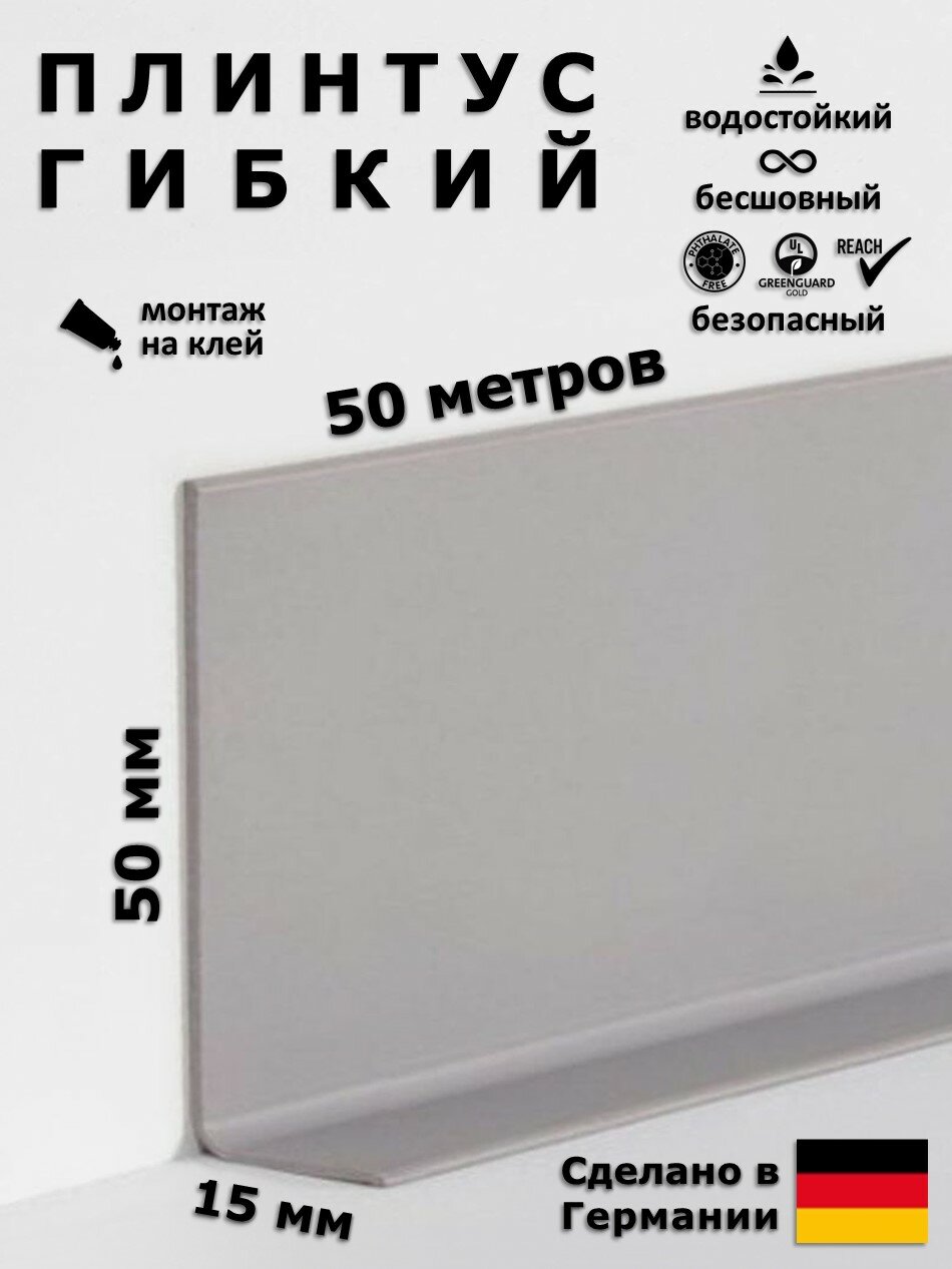 Плинтус гибкий напольный Dollken WL50 880 Серый камень 50x15 мм, 50 м