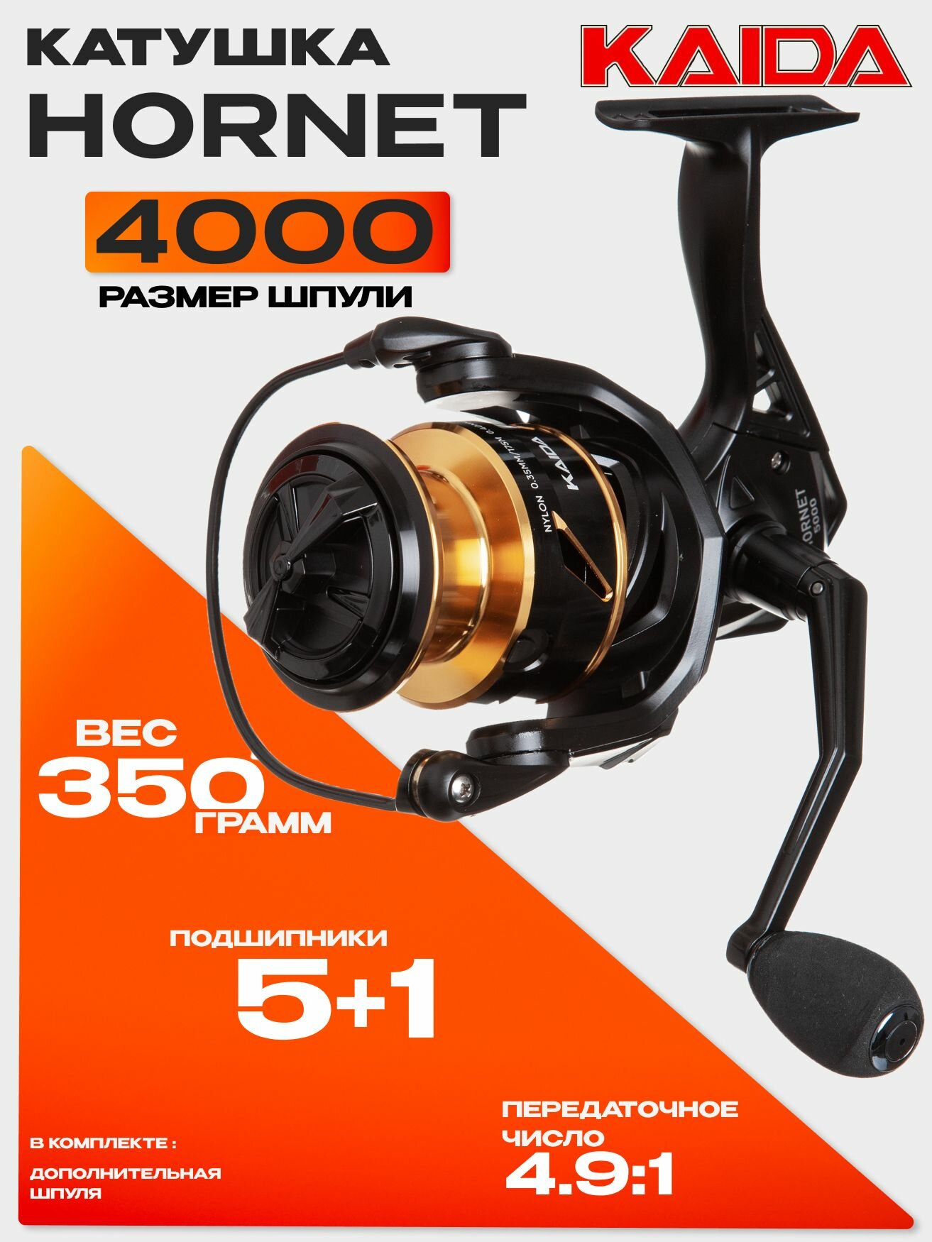 Катушка "KAIDA" HORNET 4000