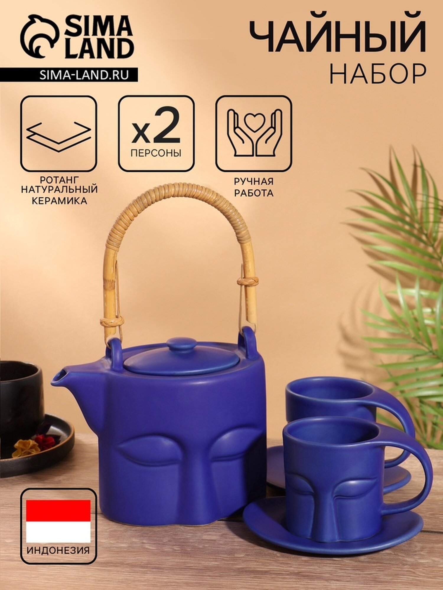 Набор для чаепития «Синий глаз», чайник, 2 чайные пары, керамика