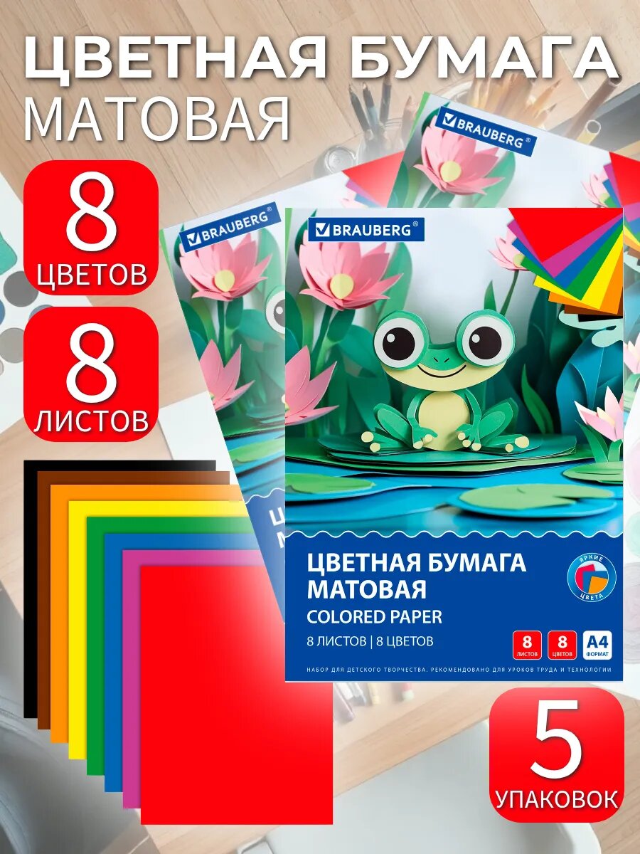 Офсетная цветная бумага, матовая, 5 шт