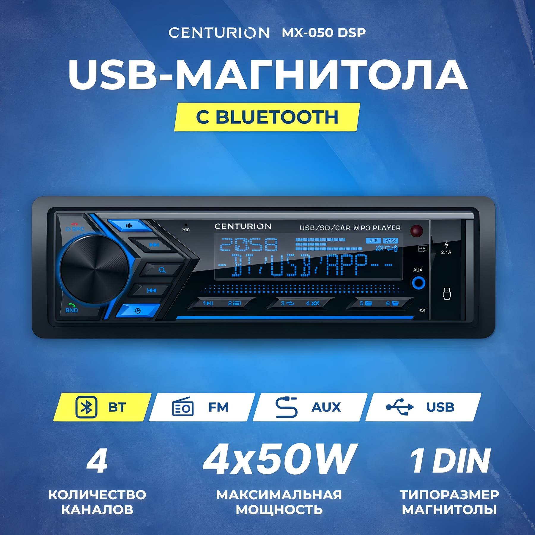 Автомагнитола-USB Centurion MX-050 DSP, с Bluetooth, 4х50 Вт, 1 DIN