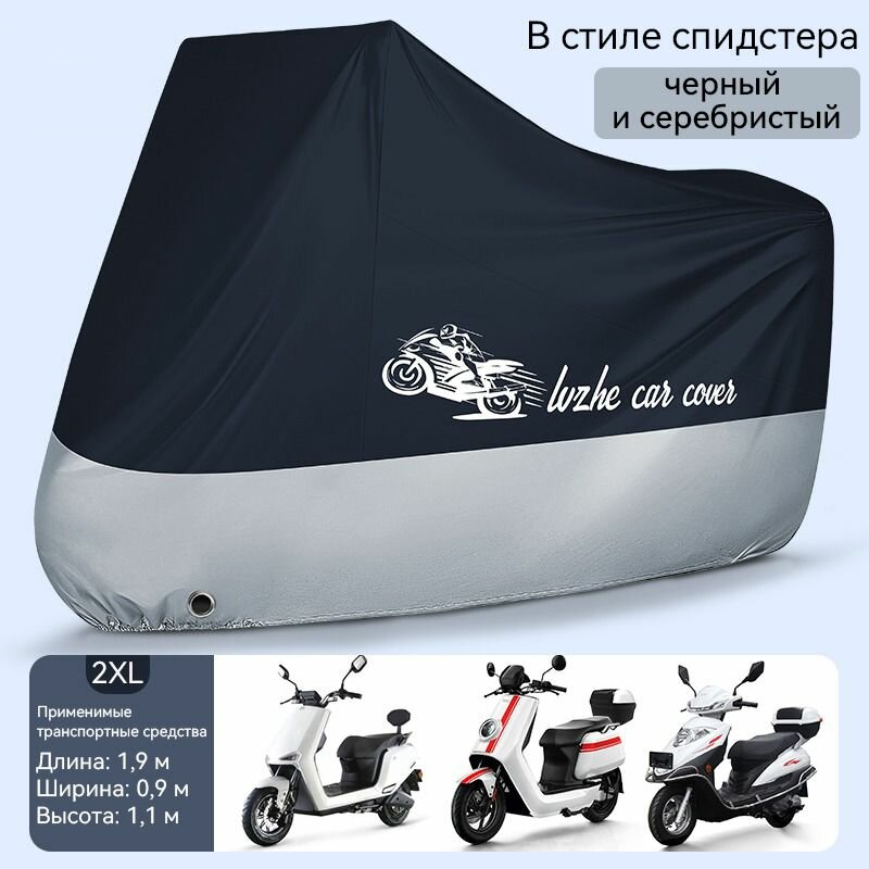 Чехол для мототехники