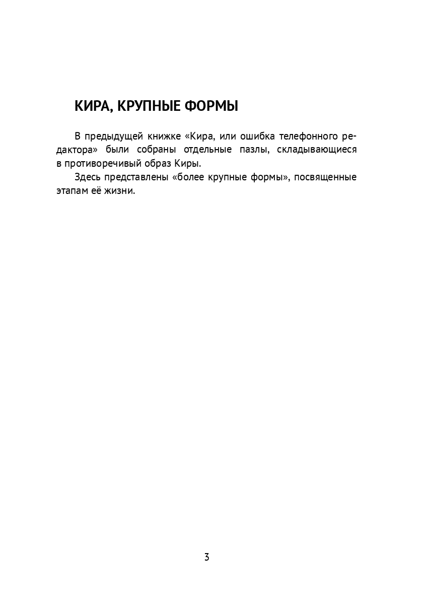 Кира, крупные формы — фото 1