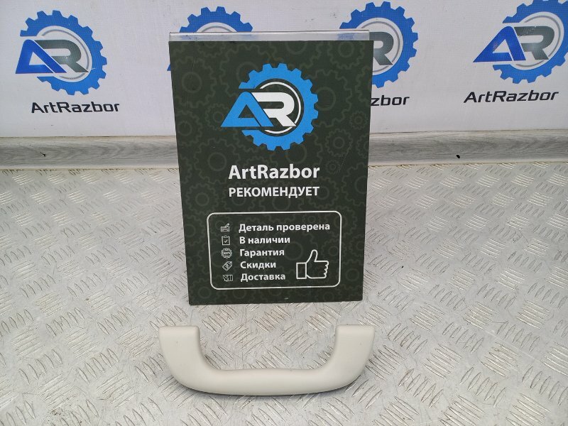 Б/У Ручка внутренняя потолочная Mazda Mazda 6 GJ / Мазда Мазда 6 GJ 2.5 PY 192 Л.С 2016 перед.